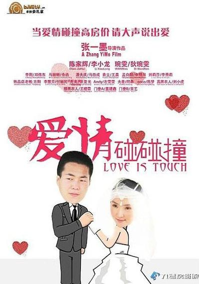 希望我们会有爱情的碰撞图标