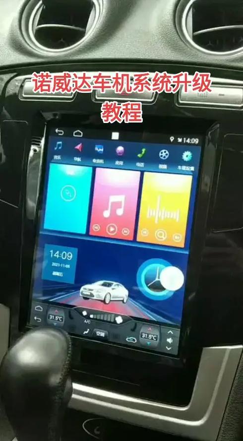 车机系统怎么升级图标