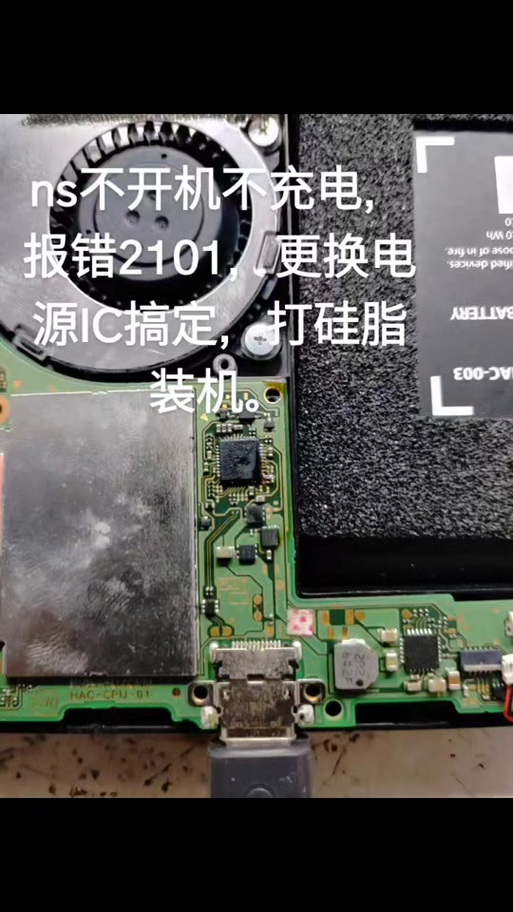 ns开不开机,充不上电,也不显示充电截图
