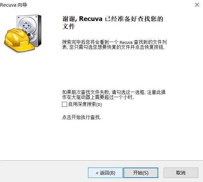 数据恢复软件recuva图标