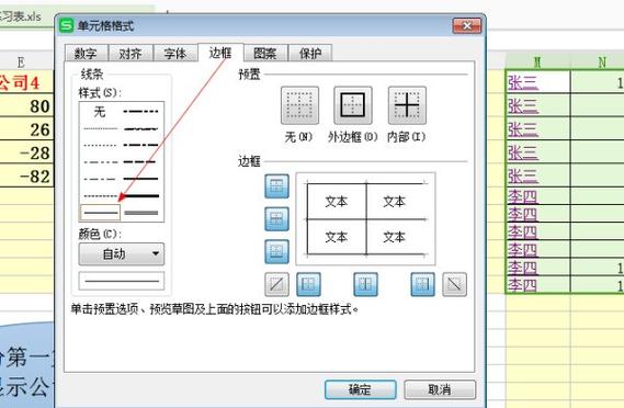 wps所有边框线怎么设置