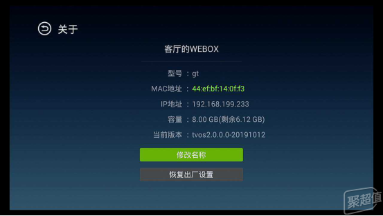 广电机顶盒mac地址修改图标