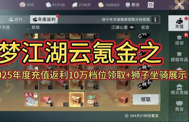 一梦江湖充值返利表图标