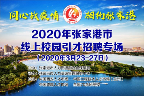 张家港人才招聘网图标