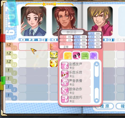 明星志愿3所有人物攻略图标