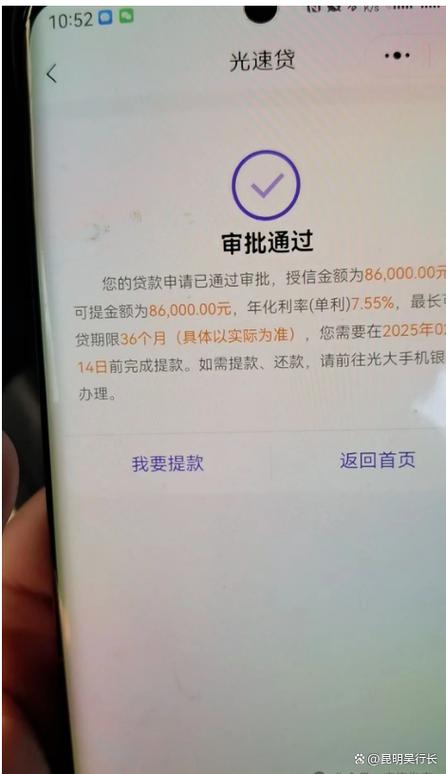 光速贷怎么样靠谱吗图标
