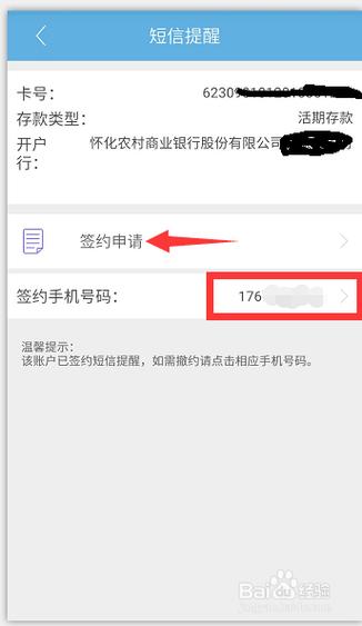 信用社短信提醒怎么开通截图