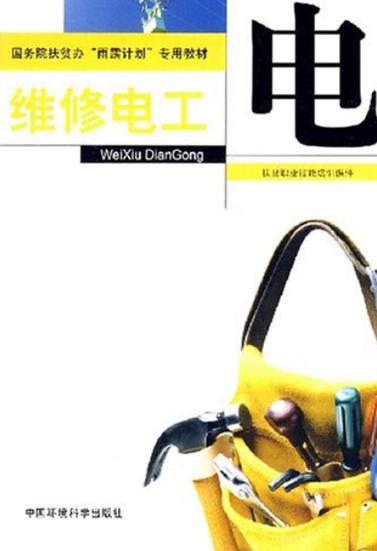 物业维修工在线阅读截图