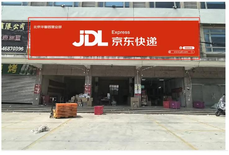 京东快递网点图标