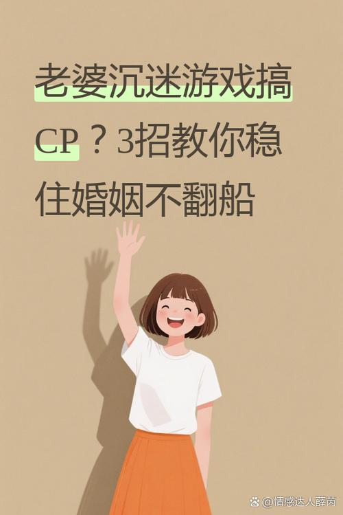 老婆玩游戏跟别人cp图标