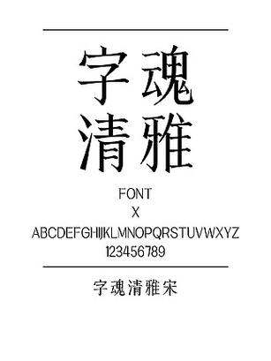 宋体字体下载ttf图标