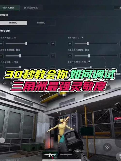 三角洲手游灵敏度调试最佳方案截图