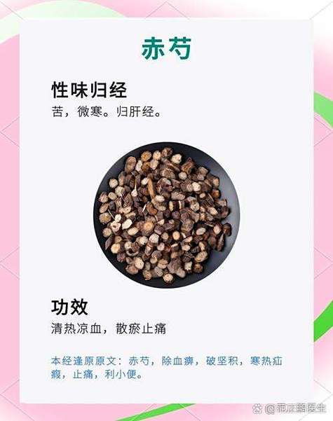 女人吃赤芍的好处截图