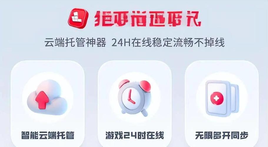 托管设备离线截图
