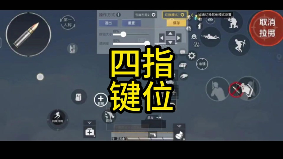 暗区突围手机四指键位图标