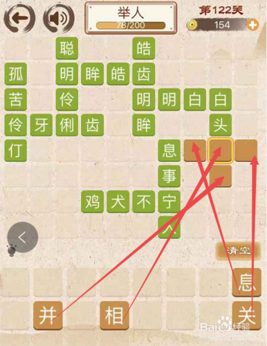 成语消消消20关答案截图