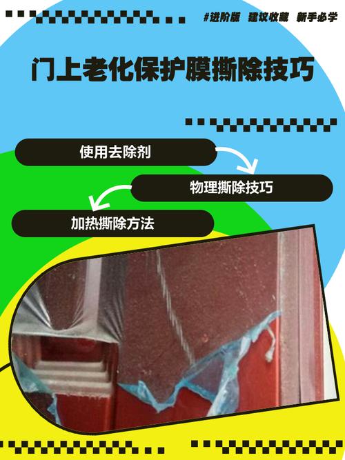 保护膜老化难撕怎么办