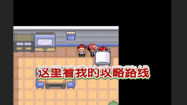 究极绿宝石三周目流程图文图标