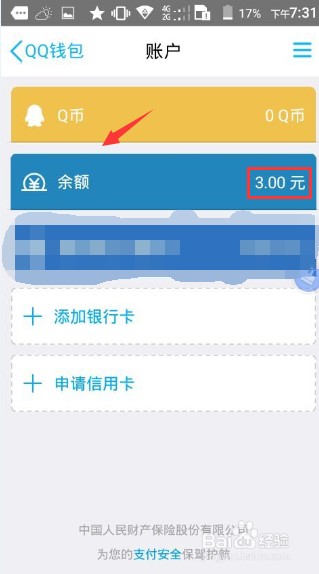QQ可以提现吗?截图