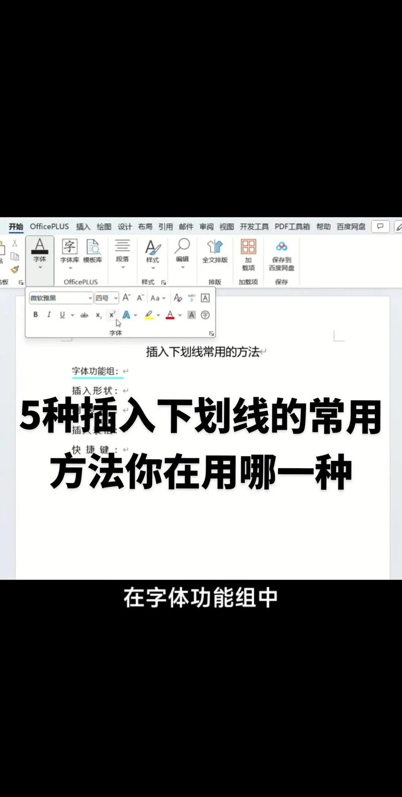 word字体下方虚线怎么弄截图