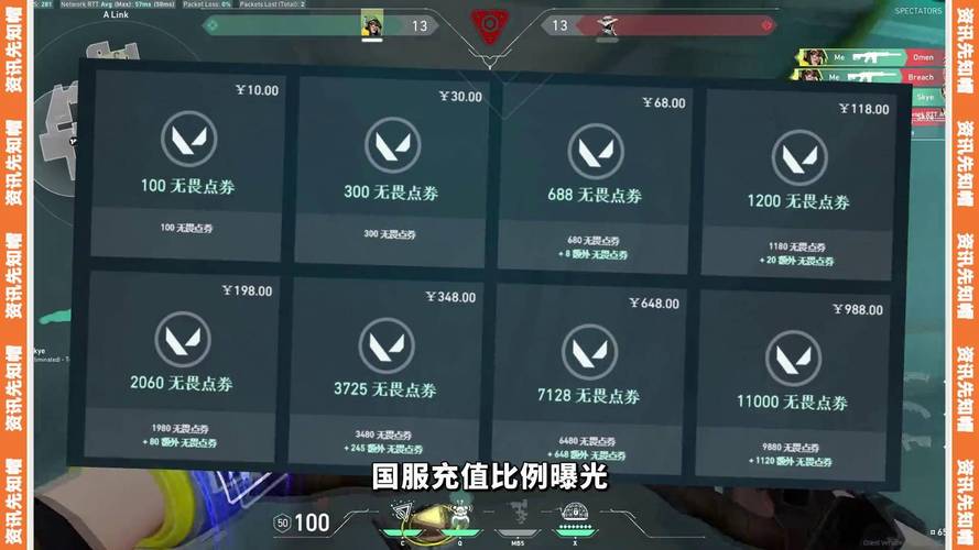 无畏契约手游苹果充值入口截图