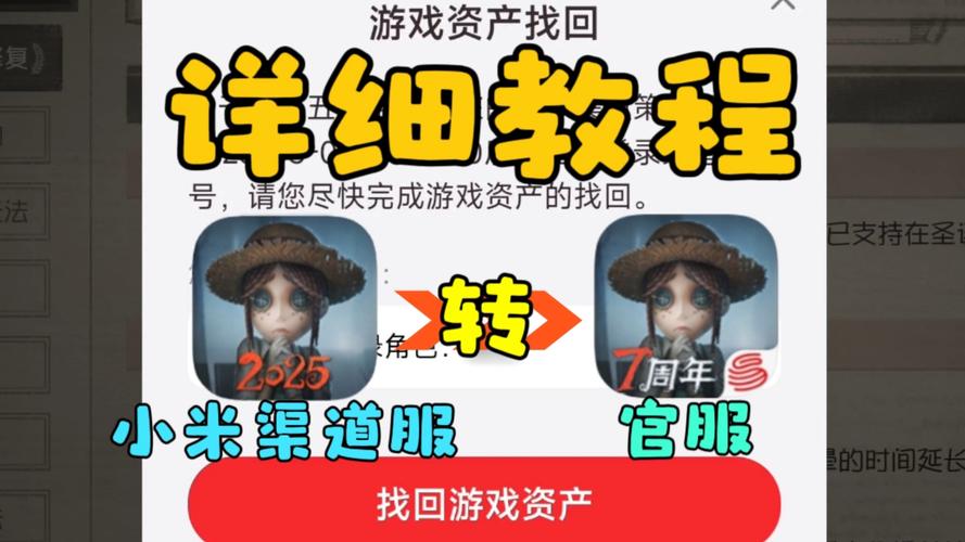 第五人格小米怎么转官服图标