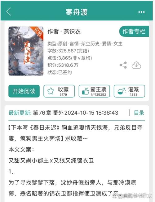 陛下表妹珠圆玉润的古言截图