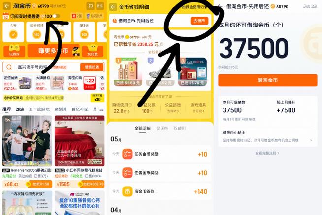 2026年淘宝618淘金币任务图标