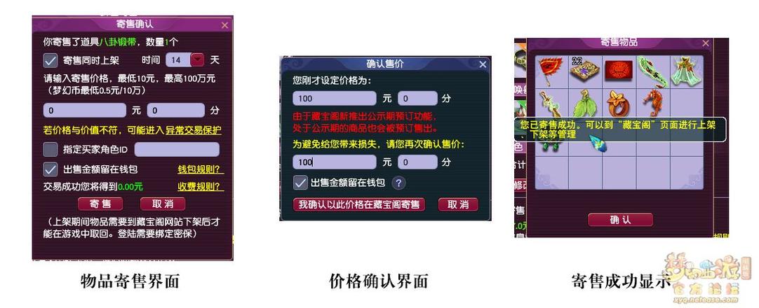 藏宝阁可以低价卖给自己吗图标