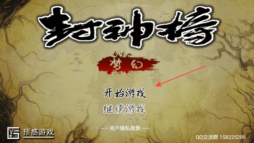 梦幻封神榜单机攻略图标