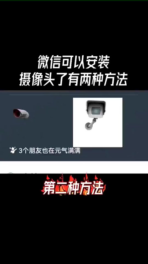 微信怎么转前置摄像头截图
