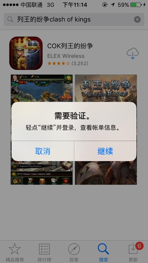 苹果app下载时需要验证截图