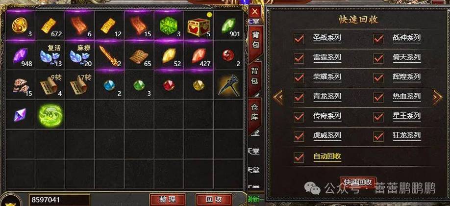 传奇回收装备换现金图标