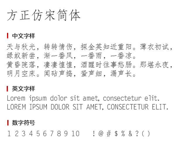 仿宋字体下载ttf图标