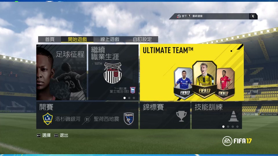fifa21生涯模式修改器截图