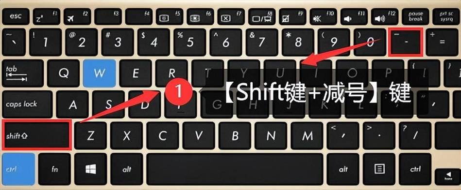 电脑打下划线怎么用键盘打出截图