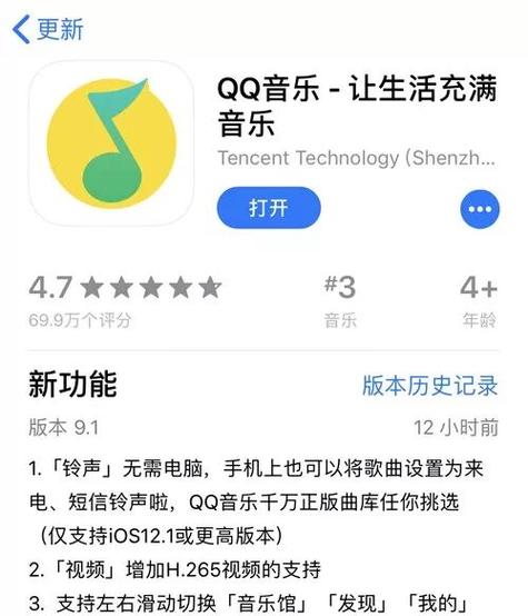 苹果手机怎么把qq音乐设置成手机铃声图标
