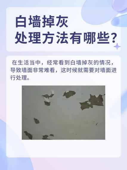 白墙灰怎么去除图标