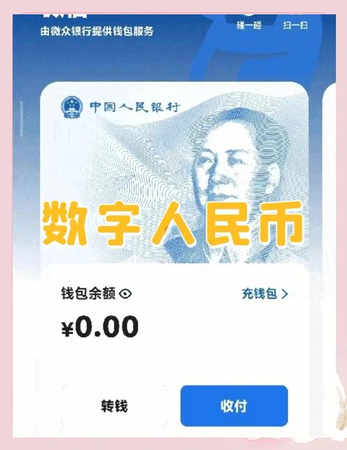 数字人民币(试点版)图标