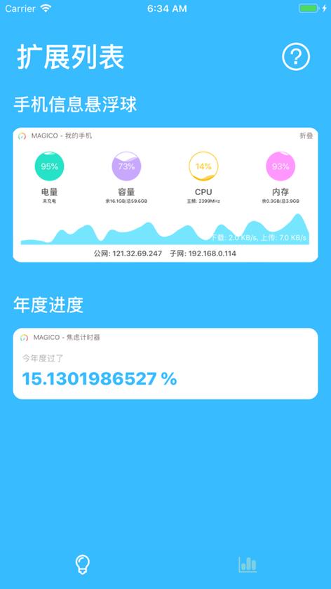 小米通知栏怎么变透明图标