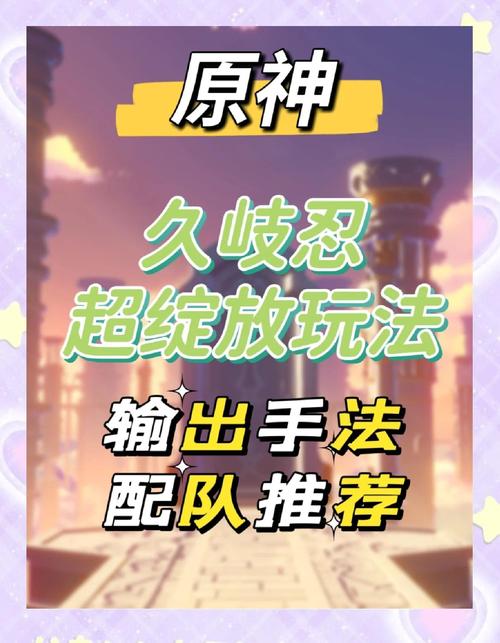 久岐忍配队玩法图标