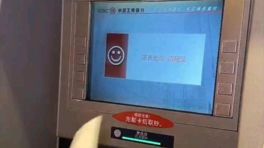 ATM机取钱显示今日密码超限截图