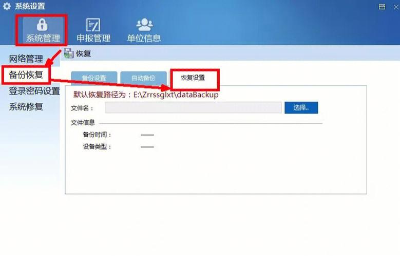 备份恢复截图