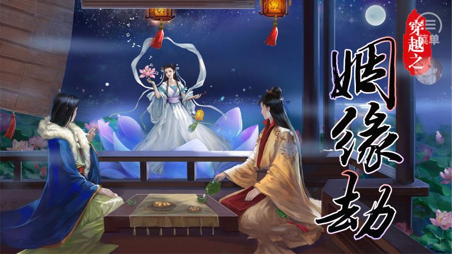 穿越之姻缘劫橙光图标