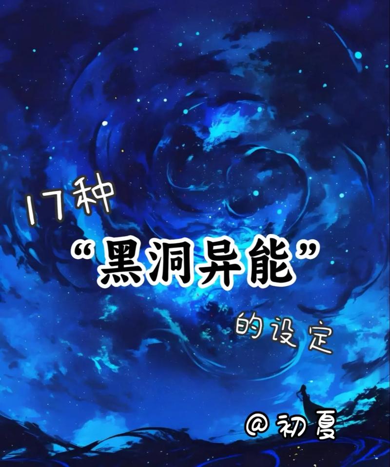 1个黑洞异能量有多强的威力图标
