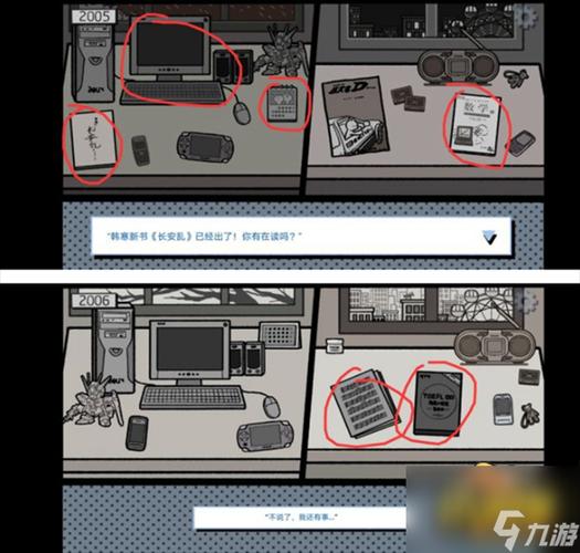 拣爱第二章攻略截图