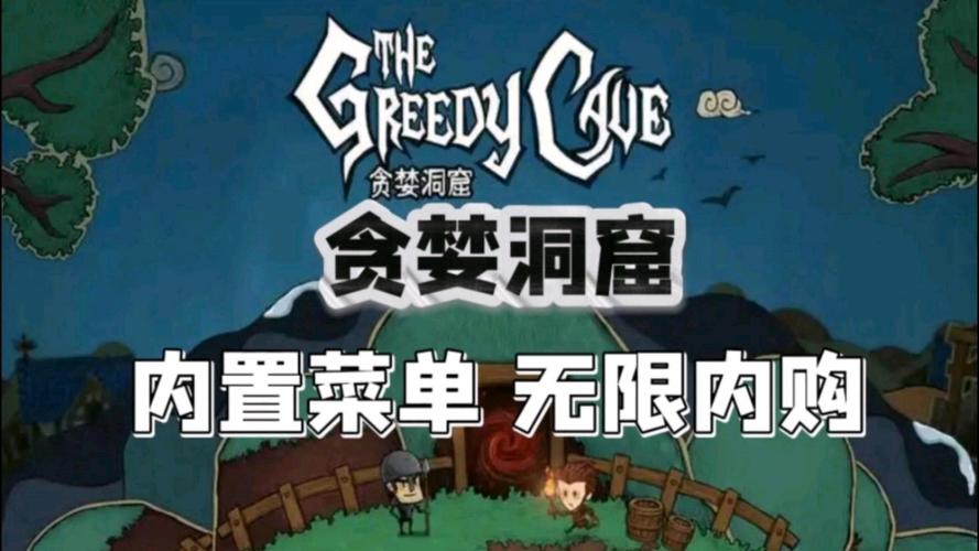 贪婪洞窟无限内购版图标