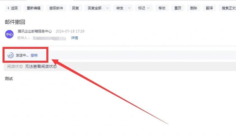 邮箱误发撤回软件截图