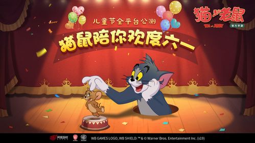 猫和老鼠百度官方版下载截图