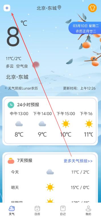能显示农历的天气插件截图